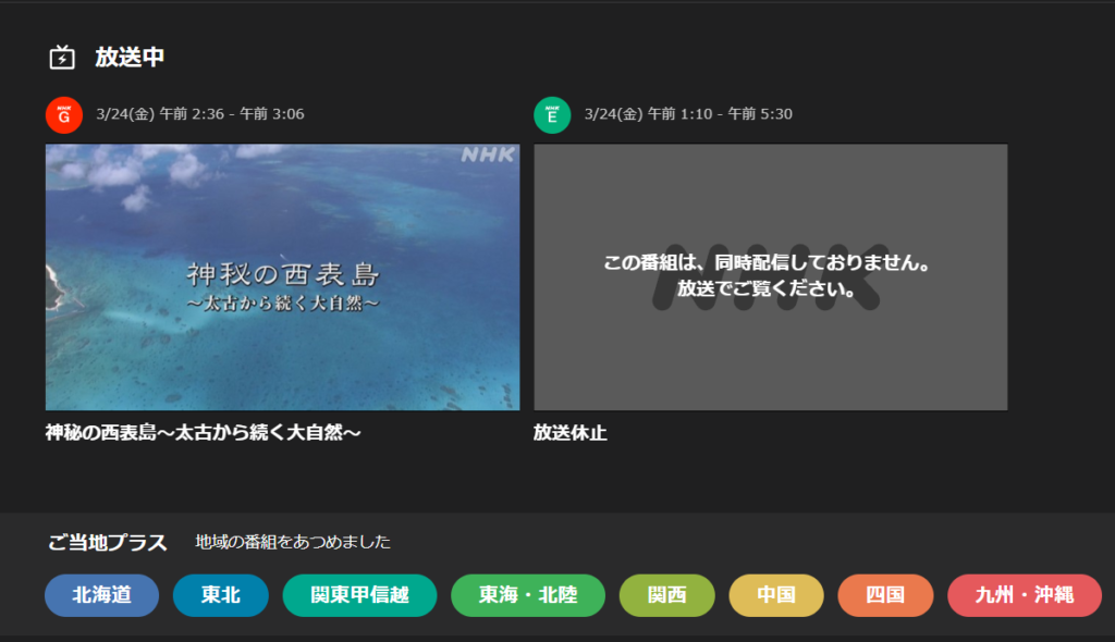 無料で見れる パソコンを使って海外でNHKを見る方法 | 海外サラリーマン・クエスト
